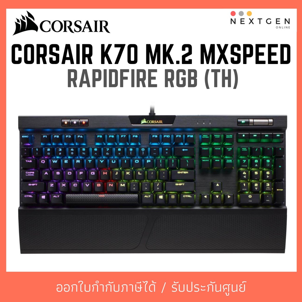 CORSAIR K70 MK.2 MX SPEED RAPIDFIRE RGB KEYBOARD (TH) ใหม่!! พร้อมส่ง รับประกัน 2 ปี คีย์บอร์ด ...