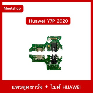 แพรชุดตูดชาร์จ Huawei Y7P 2020 ART-L28 แพรตูดชาร์จ แพรก้นชาร์จ แพรไมค์ ...