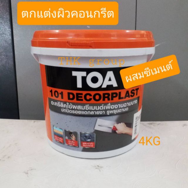 TOA 101 DECORPLAST ฉาบบางผสมซีเมนต์ | Shopee Thailand