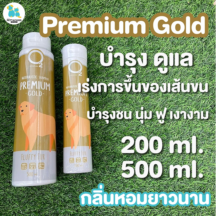O2 Shampoo แชมพูสุนัข แชมพูแมว สัตว์เลี้ยง ลดอาการคัน ผิวบอบบาง บำรุง ...