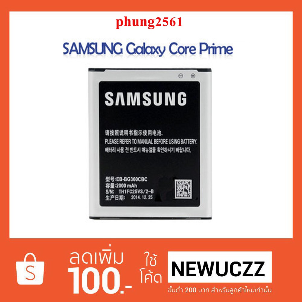 แบตเตอรี่ Samsung G360,J2,J200 (EB-BG360CBG) | Shopee Thailand