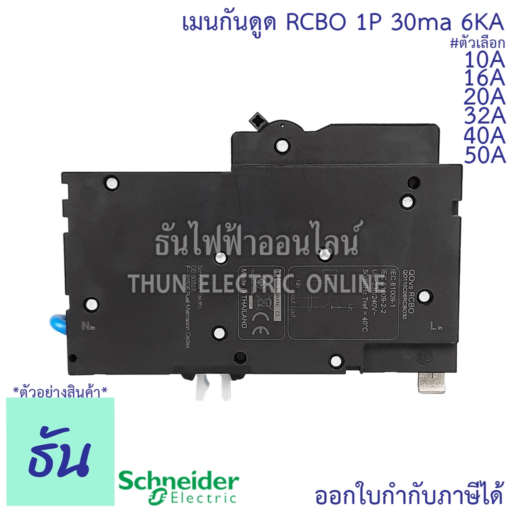 Schneider เบรกเกอร์กันดูด RCBO 1P 10A 16A 20A 32A 40A 50A 6kA 30mA ลูก ...
