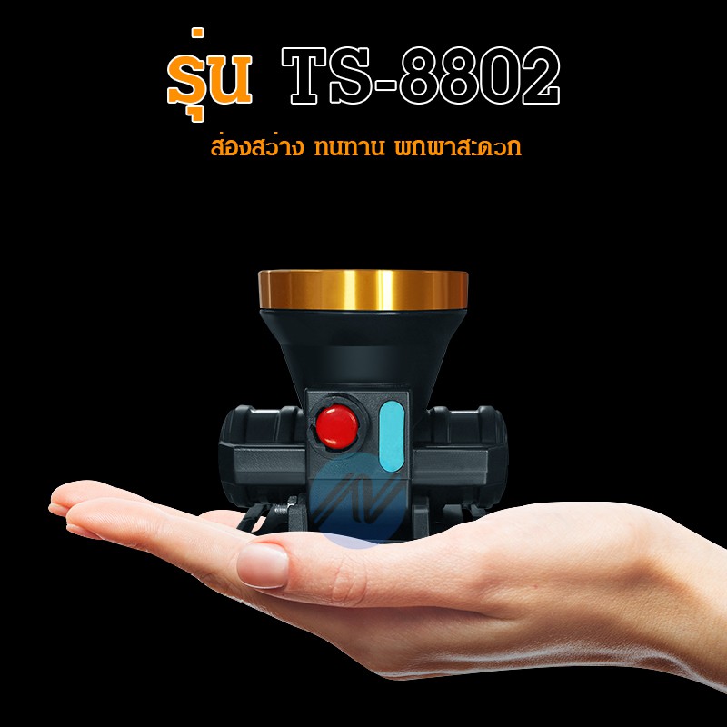 🔥🔥🔦 ไฟฉายคาดหัว TS-8802สวิตช์ปุ่มกด(แสงขาว/แสงเหลือง)ใช้งานลุยฝนได้ | Shopee Thailand