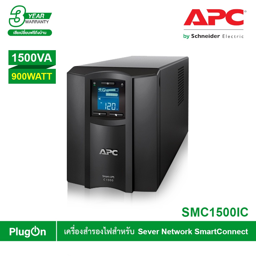 APC เครื่องสำรองไฟ(1500VA/900WATT) AVR Sinewave 8 IEC Outlet Smartconnect รุ่น Smart UPS ...