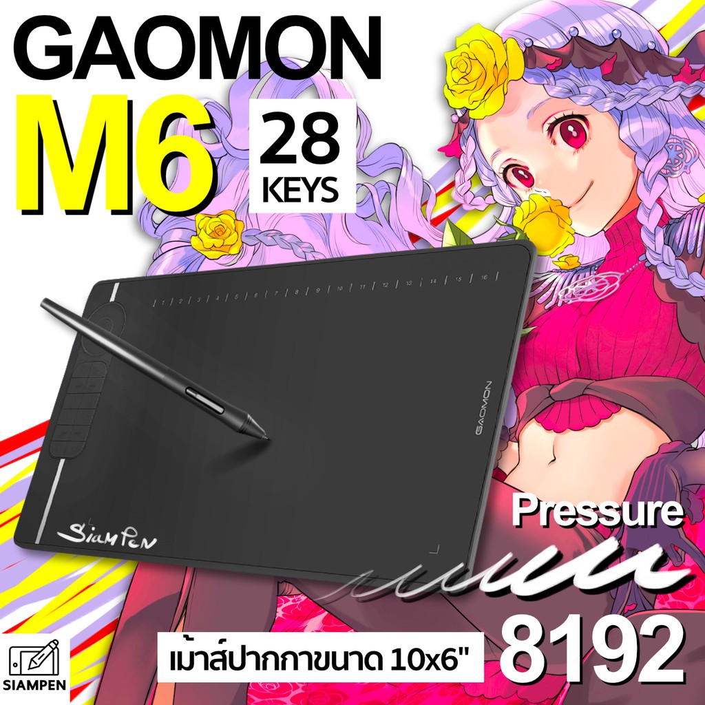 รุ่นใหม่! เม้าส์ปากกา GAOMON M6 วาดรูปออกแบบ แรงกด 8192 ระดับ Pen ...