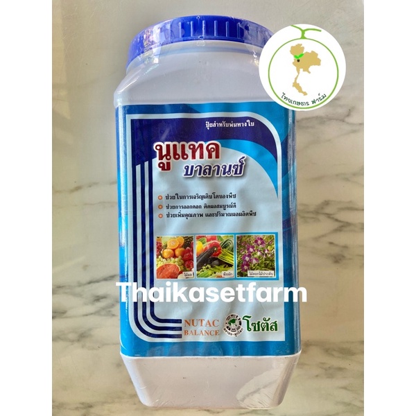 นูแทค บาลานซ์ (Nutac Balance) 1 กก. 💥ล้อคใหม่ล่าสุด💥เร่งต้นเร่งการเจริญ ...