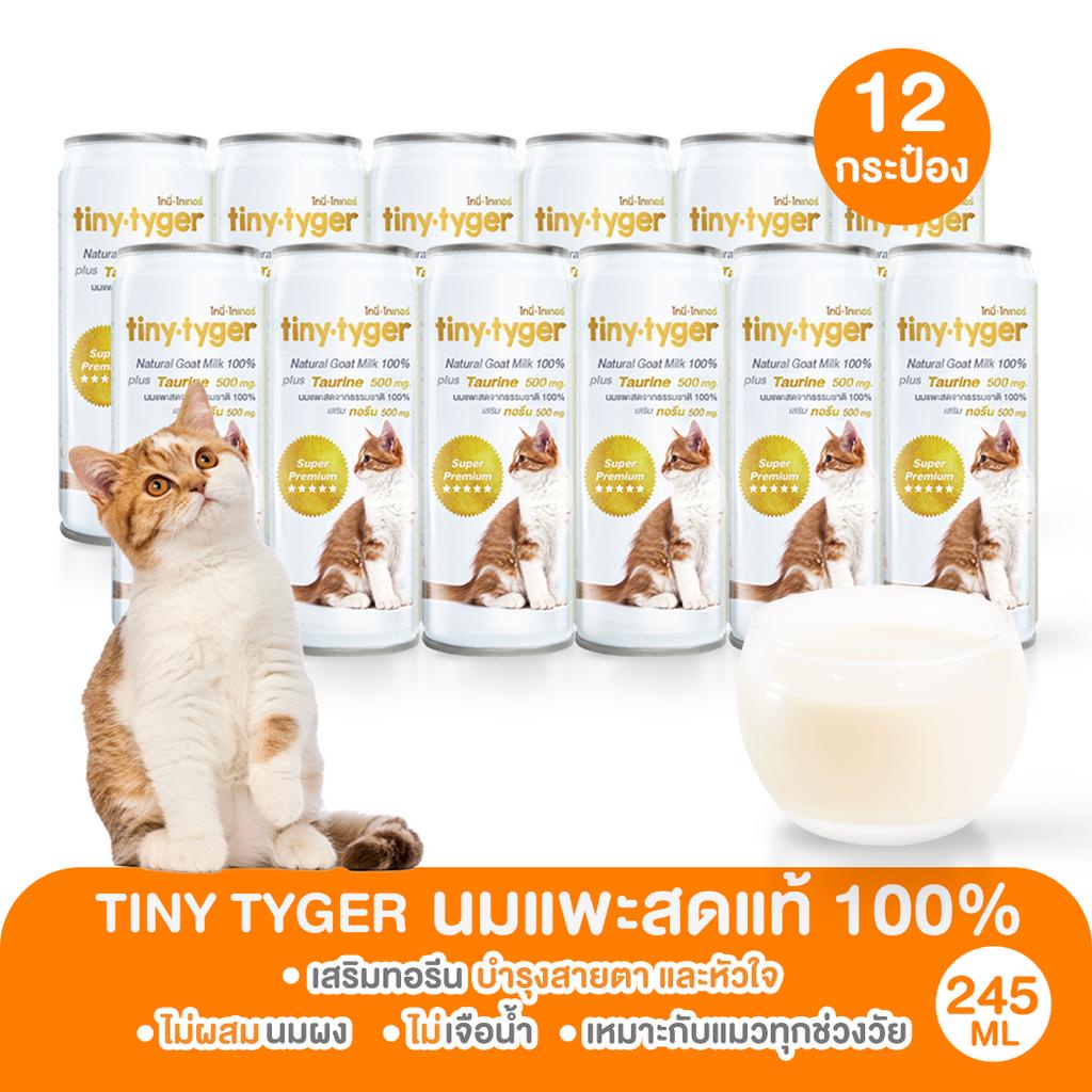 TINY TYGER GOAT MILK นมแพะสด100% เสริมทอรีน500MG 245ML 12กระป๋อง | Shopee Thailand