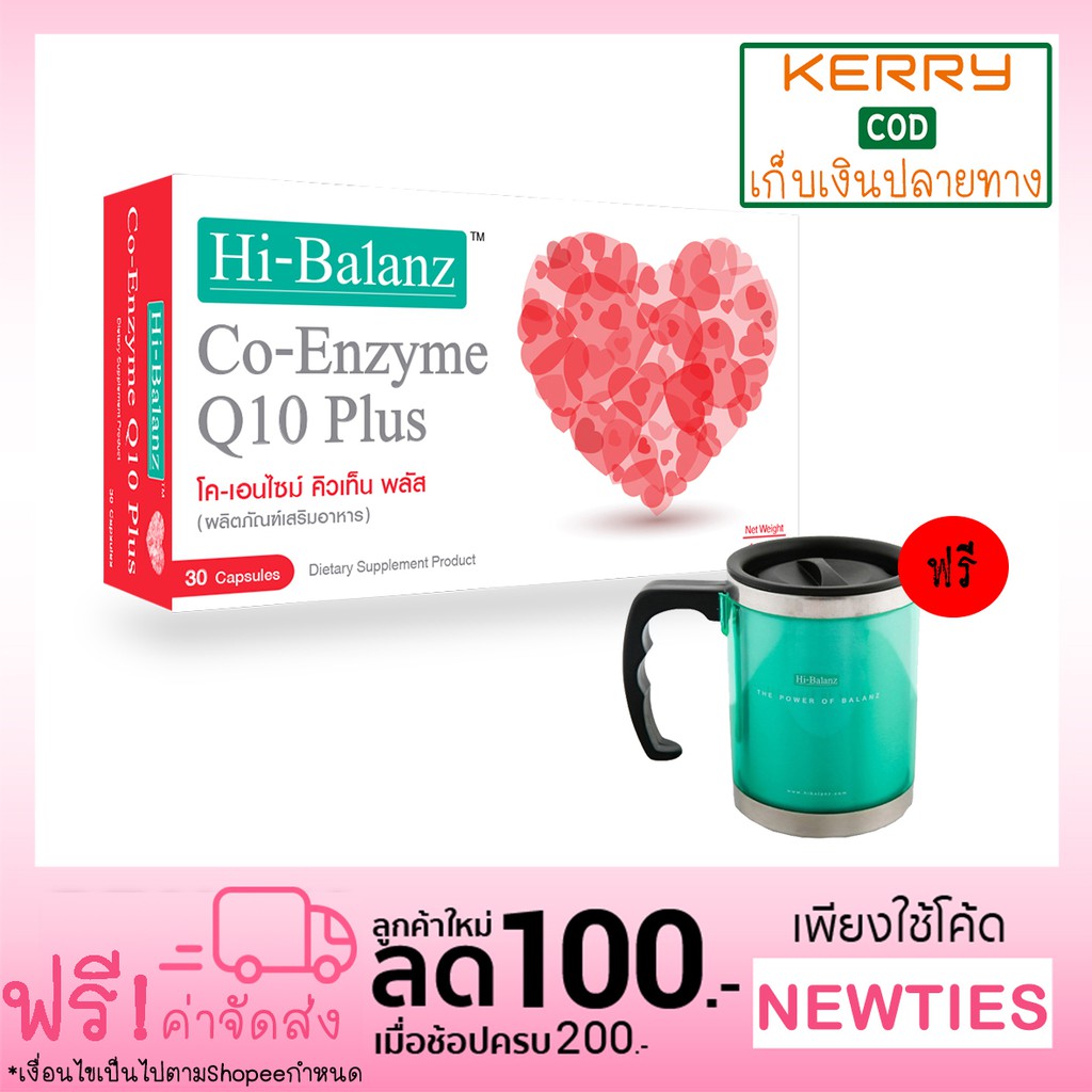 Hi-balanz Co-Enzyme Q10 Plus (โคเอนไซม์ คิวเท็น 30 แคปซูล) | Shopee ...