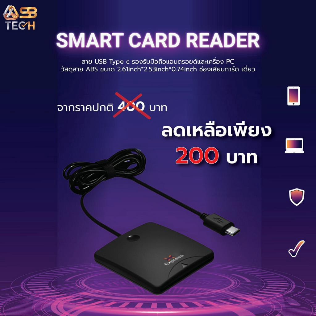เครืองอ่านบัตร Smart Card Reader Type-c | Shopee Thailand