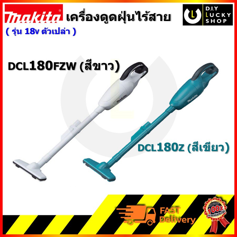 Makita เครื่องดูดฝุ่นไร้สาย DCL180Z DCL180FZW (สีเขียว,สีขาว) Makita 18V มากีต้า DCL180 dcl 180 ...