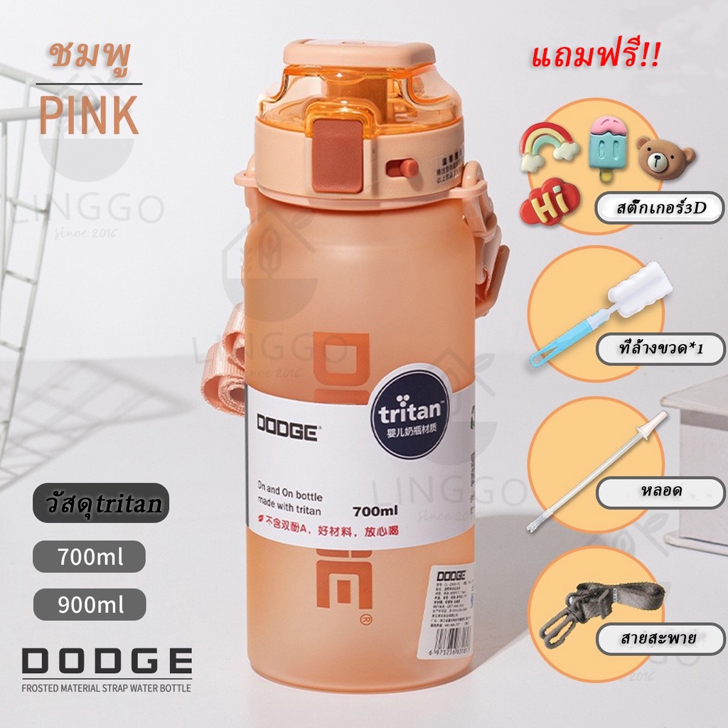 DODGE กระบอกน้ำ ขวดน้ำพกพา วัสดุTritan ขวดน้ำออกกำลังกาย ขวดน้ำพลาสติก กระติกน้ำ มีหลอด สายสะพาย ...
