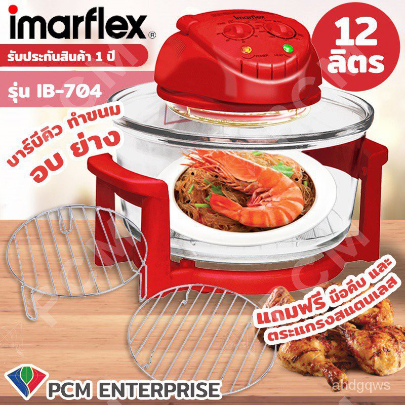 Imarflex [PCM] หม้ออบลมร้อน ฝาอบลมร้อน รุ่น IB-704 ขนาด 12 ลิตร | Shopee Thailand