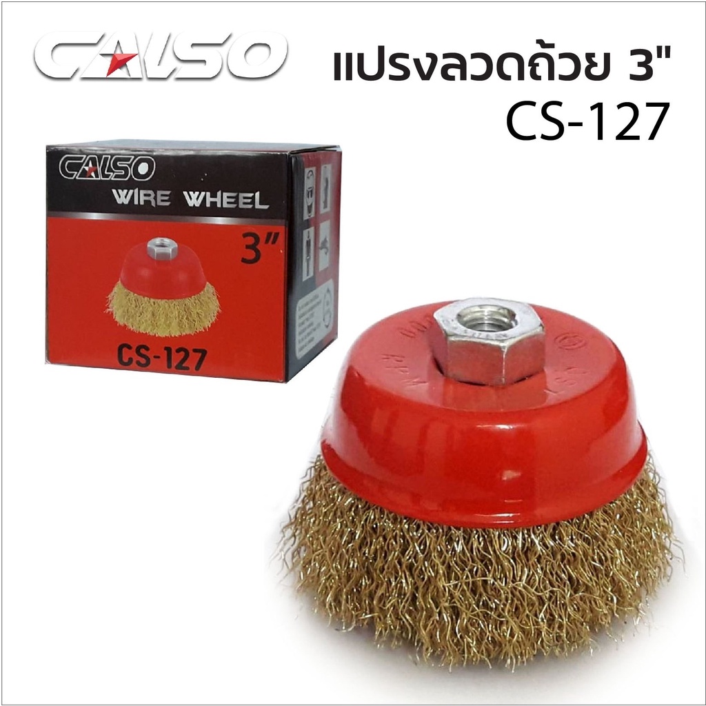 CALSO แปรงลวดถ้วยขนาด 3 นิ้ว เกลียว M10 สำหรับ เครื่องเจียร์ 4 นิ้ว B | Shopee Thailand