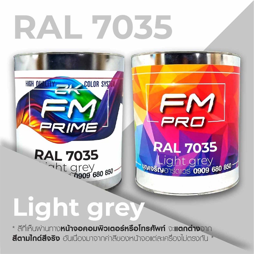 สี RAL7035 / RAL 7035 Light Grey --- (ราคาต่อลิตร) | Shopee Thailand