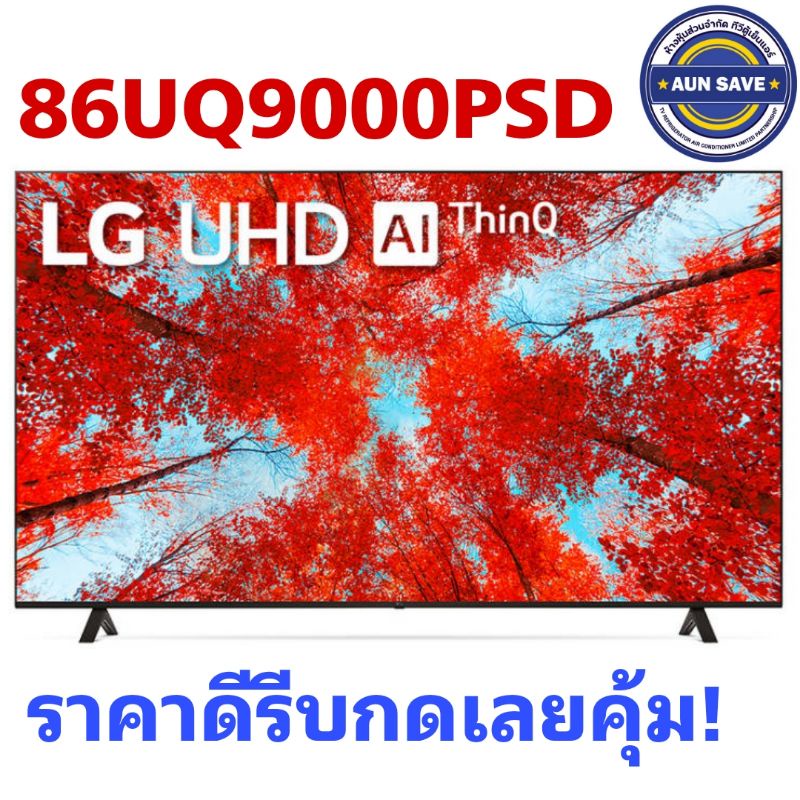 ทีวี 86UQ9000 UHD LED (86", 4K, Smart, ปี 2022) รุ่น 86UQ9000PSD.ATM ...