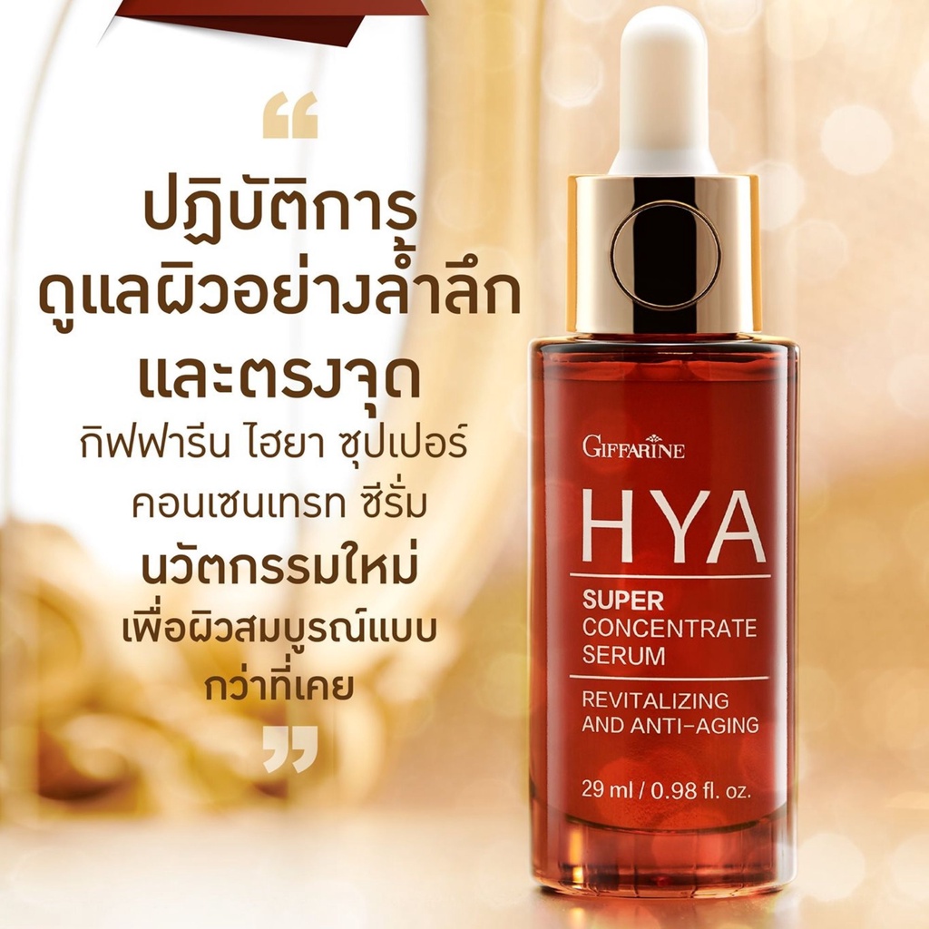 ไฮยา ซุปเปอร์ คอนเซนเตรท ซีรั่ม กิฟฟารีน Giffarine HYA Super Concentrate serum | Shopee Thailand