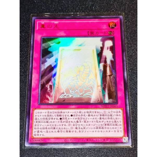 การ์ดยูกิแท้ Yu-Gi-Oh True Light (Ultra Rare) | Shopee Thailand