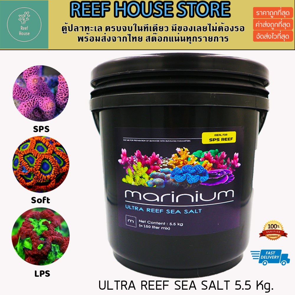 Marinium Ultra Reef 5.5 kg. เกลือมารีเนี่ยม สูตรสำหรับเลี้ยงปะการัง ...