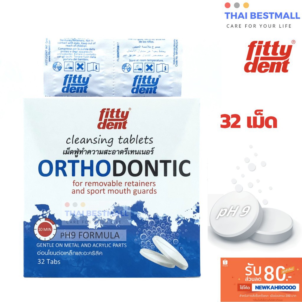 Fitty dent Orthodontic เม็ดฟู่ทำความสะอาดรีเทนเนอร์ นำเข้าจาก Austria ...
