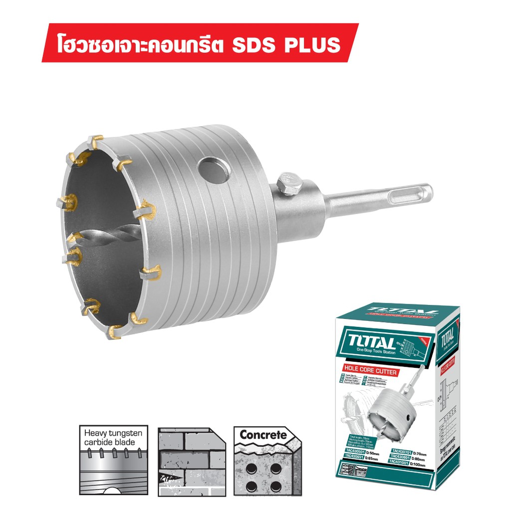 Total โฮลซอเจาะคอนกรีต SDS PLUS มีขนาด 50mm TAC430501 / 65mm TAC430651 ...