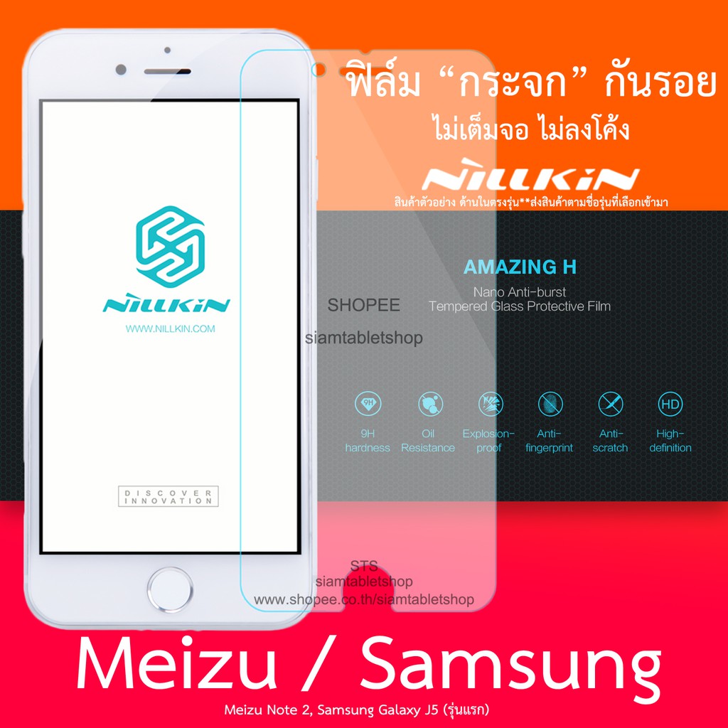 NILLKIN ฟิล์ม กระจก Meizu M2 Note / ฟิล์มกระจก Samsung Galaxy J5 (รุ่นแรก) | Shopee Thailand