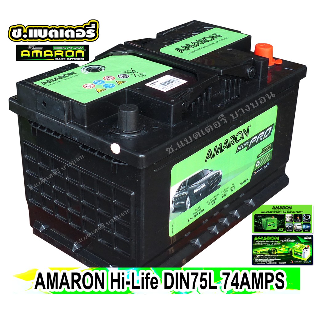 แบตเตอรี่ AMARON DIN75L | Shopee Thailand