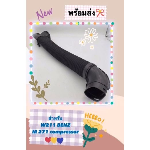 อะไหล่ OEM 2710941282 2710941382ท่อดูดอากาศ Mercedes Benz E200 E220 ...