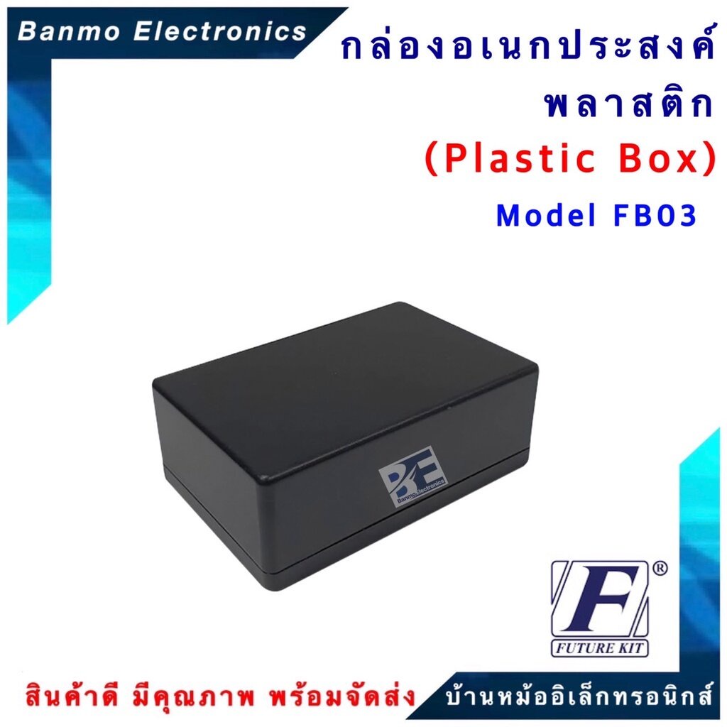 FUTURE KIT FUTURE BOX กล่องพลาสติกอเนกประสงค์ FB03 ยี่ห้อ FUTURE FB03 | Shopee Thailand