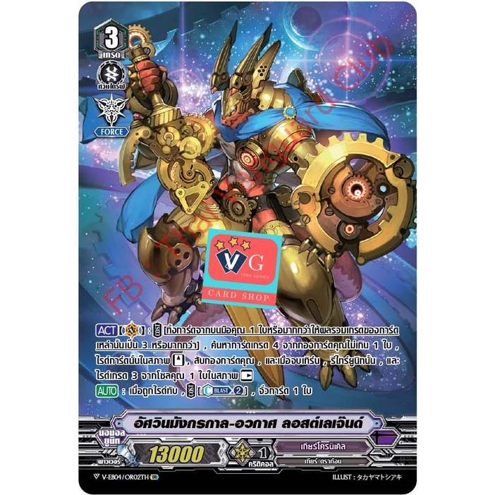มังกรกาล อวกาศ เกียร์ โครนิเคิล แวนการ์ด vanguard VG card shop | Shopee Thailand