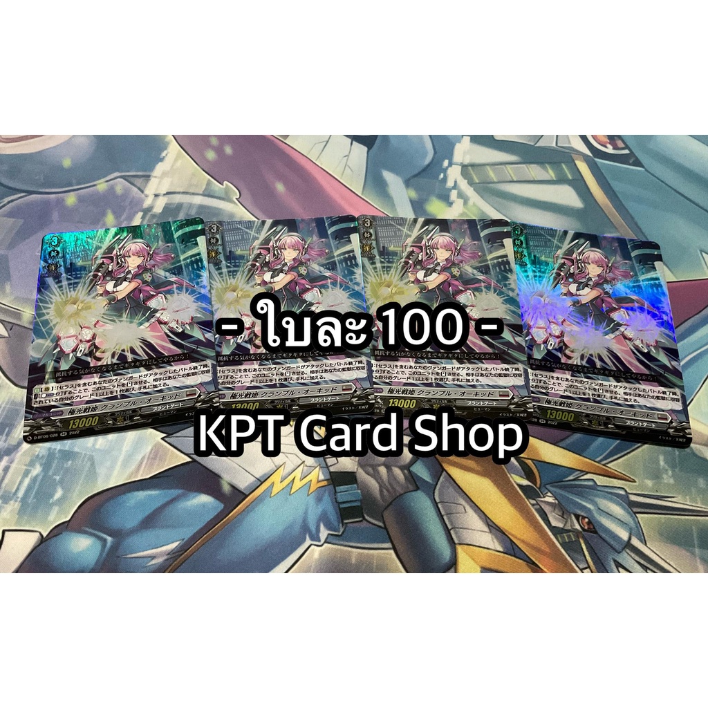 Cardfight!! Vanguard D-BT06: การ์ดระดับ RR | Shopee Thailand
