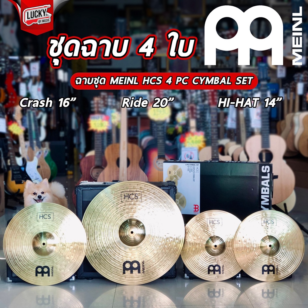 (เยอรมัน) Meinl® AA ชุดแฉ ชุดฉาบ 14″ Hihat / 16″ Crash / 20″ Ride รุ่น ...