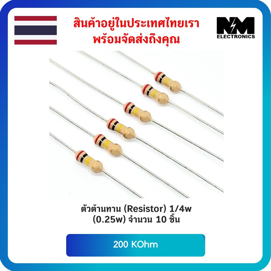 ตัวต้านทาน 200 K Ohm (Resistor) 1/4w หรือ (0.25w) จำนวน 10 ตัว | Shopee ...