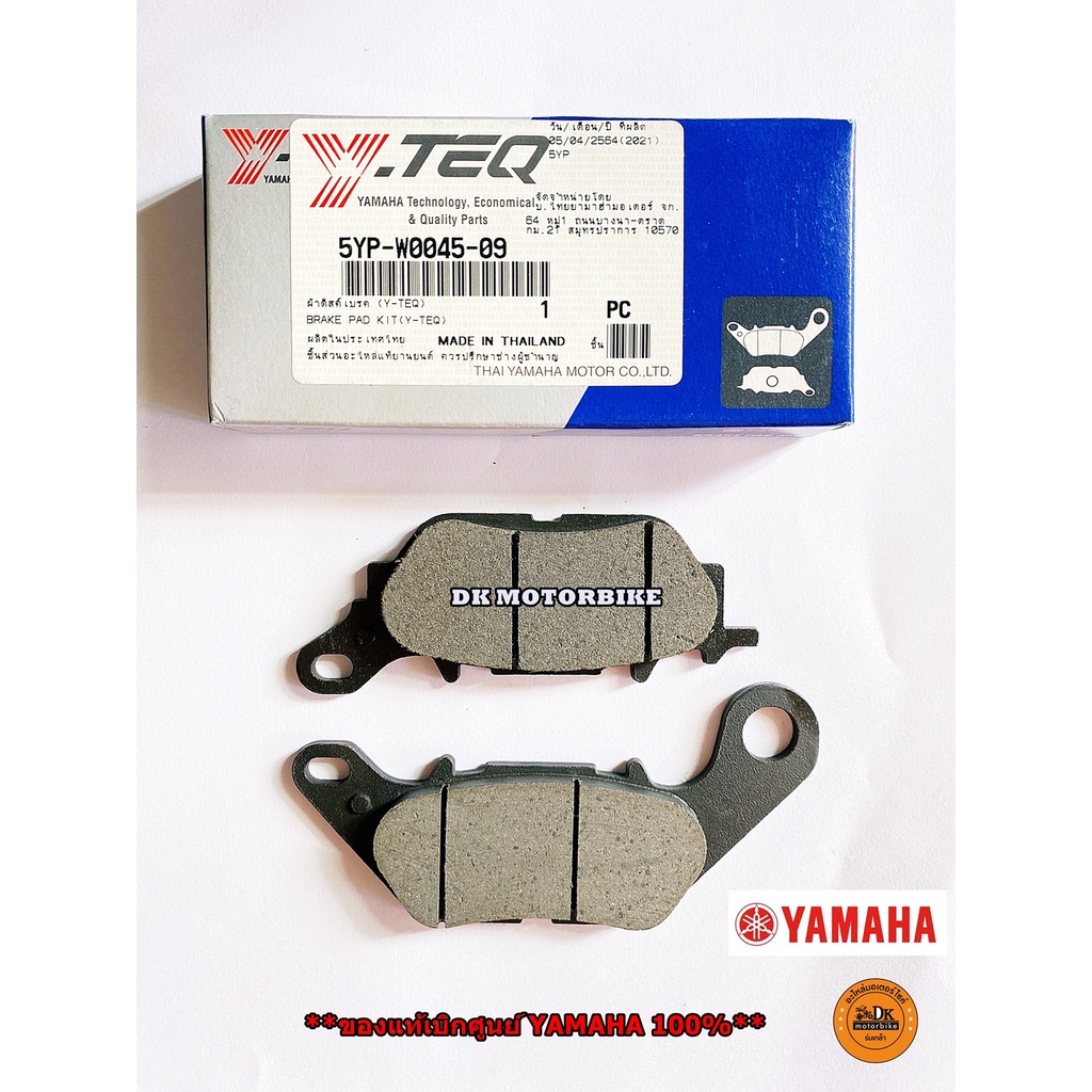 ผ้าเบรค ของแท้เบิกศูนย์ YAMAHA Y-TEQ สำหรับรถรุ่น FINO, หลังNMAX, หน้าM ...