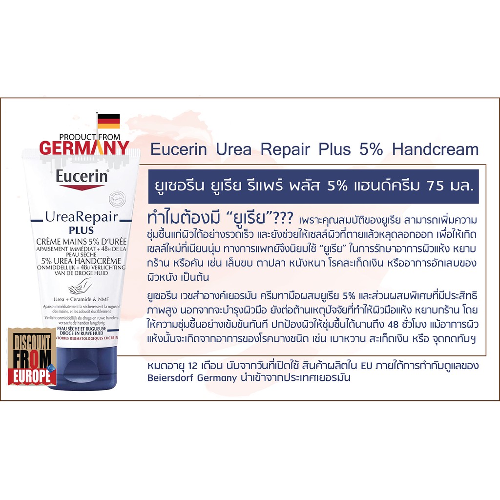 Eucerin Urea Repair Plus 5%Urea Hand Cream 75 ml. ยูเซอรีน ครีมทามือ ...