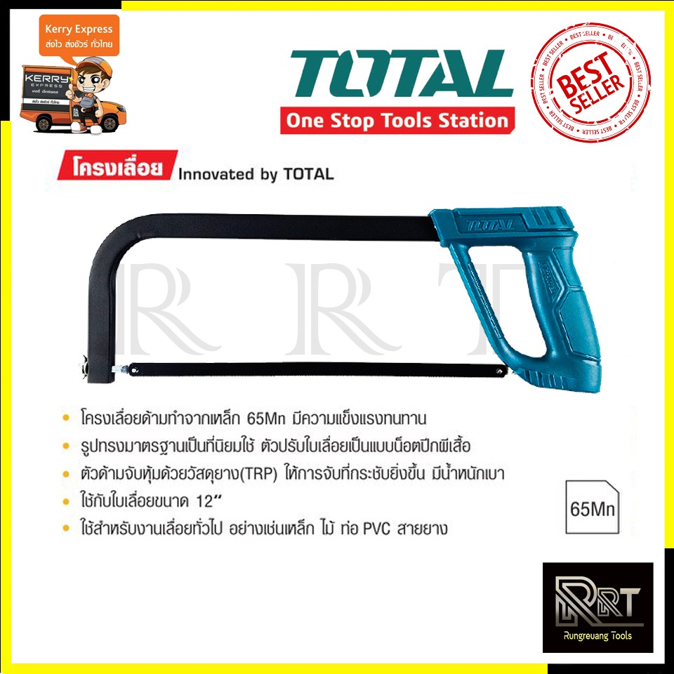 TOTAL โครงเลื่อย 12 นิ้ว รุ่น THT-541036 | Shopee Thailand