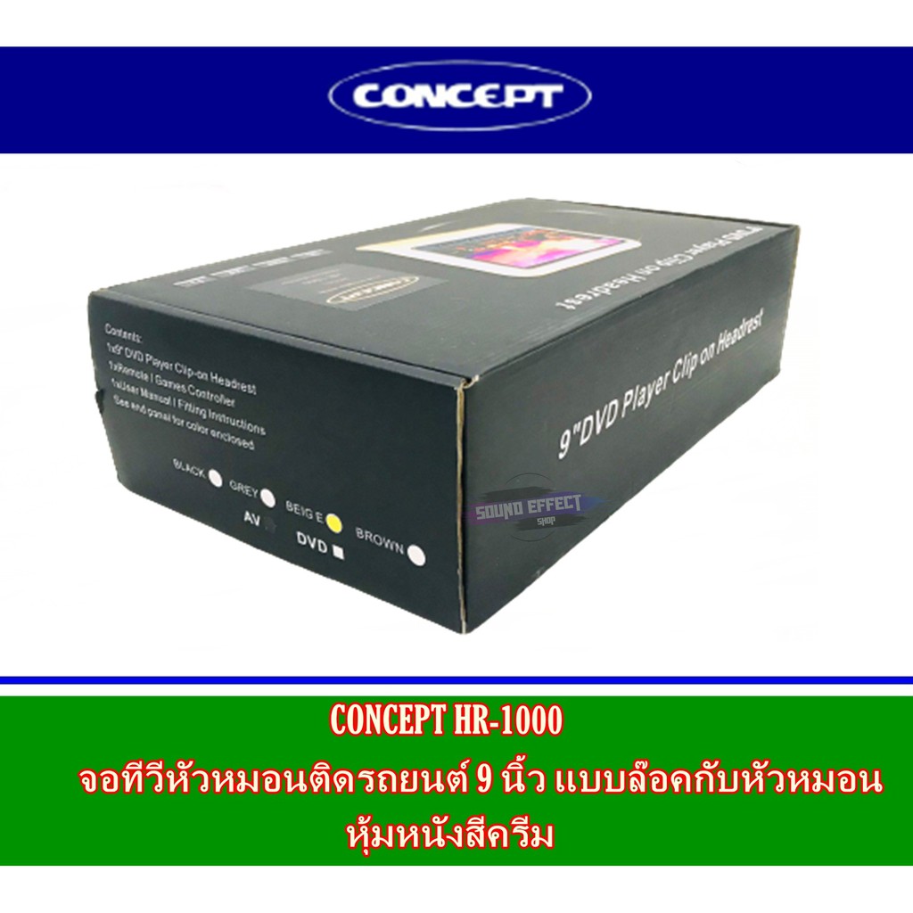 CONCEPT HR-1000 หุ้มหนังสีครีม จอทีวีหัวหมอนติดรถยนต์ 9 นิ้ว แบบล๊อคกับหัวหมอน | Shopee Thailand