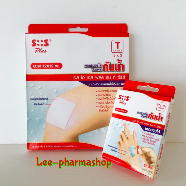 SOS PLUS กันน้ำ ครบทุกขนาด T1 T2 T3 T4 T2x4 T2x2 T3x3 | Shopee Thailand