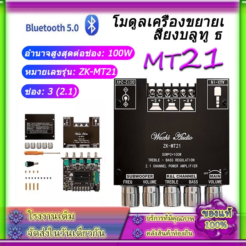 【ราคาถูก】 ZK MT21 แอมจิ๋ว บลูทู ธ 5.0 ซับวูฟเฟอร์เครื่องขยายเสียง กำลัง ...