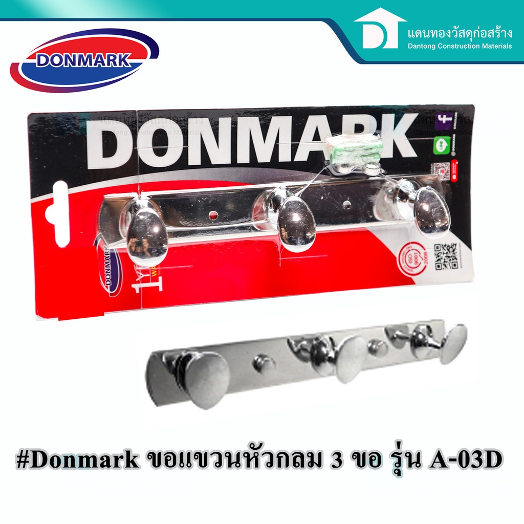 Donmark ตะขอ ขอแขวนหัวกลม ตะขอแขวนผ้า ตะขอแขวน ที่แขวนผ้า ที่แขวนของ ดอนมาร์ค รุ่น A-03D ...