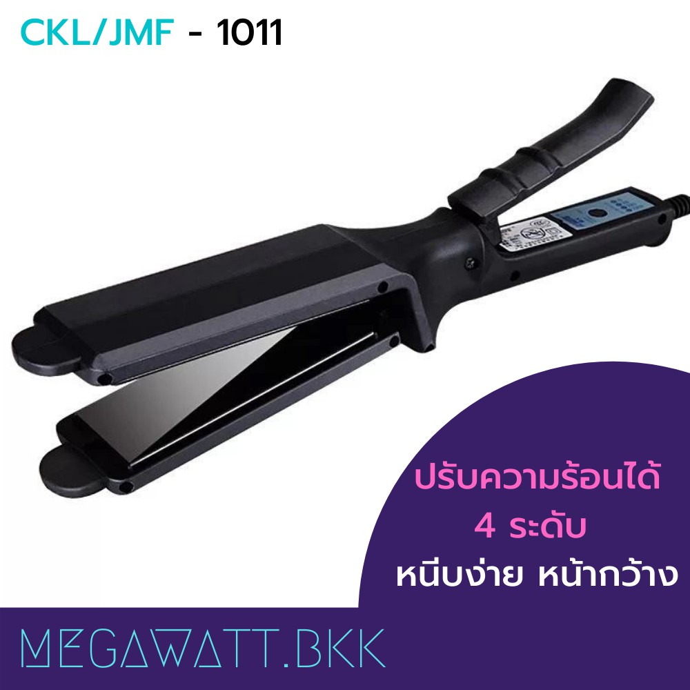 CKL/JMF ที่หนีบผม รุ่น 1011 ปรับระดับความร้อนได้ | Shopee Thailand