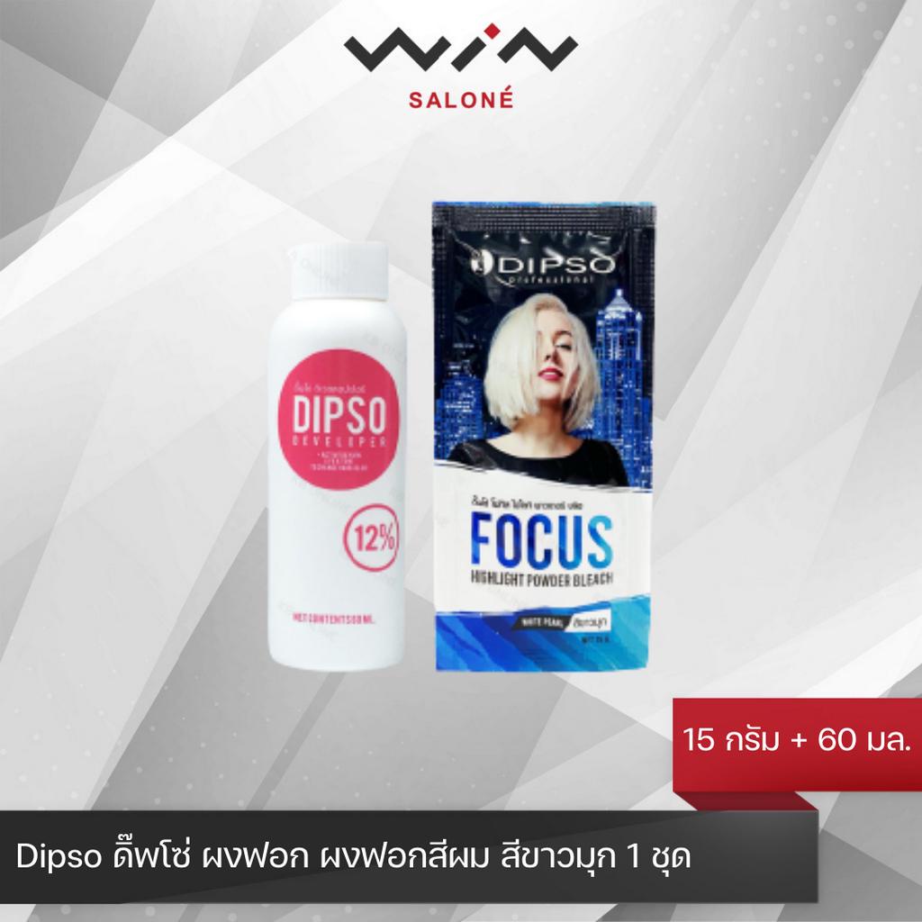 Dipso ดิ๊พโซ่ ผงฟอก ผงฟอกสีผม ผงกัด สีขาวมุก 1 ชุด เป็นแบบถุง | Shopee ...