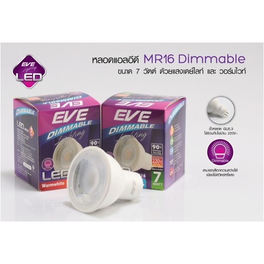 หลอดไฟฮาโลเจน หรี่ไฟ LED halogenMR16 Dimmable GX5.3 7w 220V EVE ...