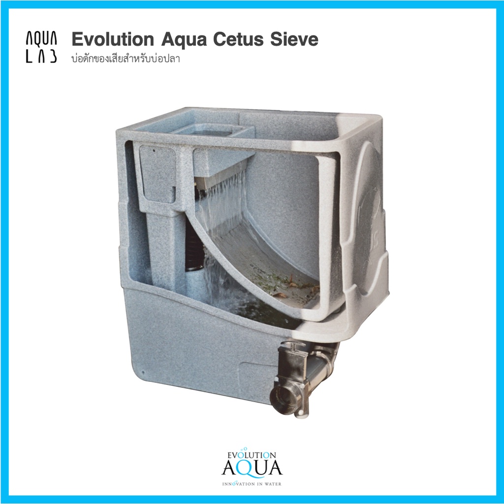 Evolution Aqua Cetus Sieve เครื่องกรองกายภาพสำหรับบ่อปลา | Shopee Thailand