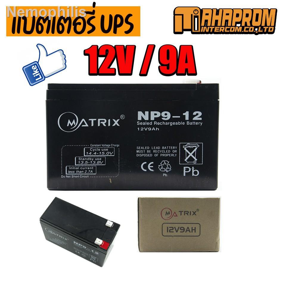 อุปกรณ۩Matrix แบตเตอรี่เครื่องสำรองไฟ UPS Battery 12V / 9A | Shopee ...