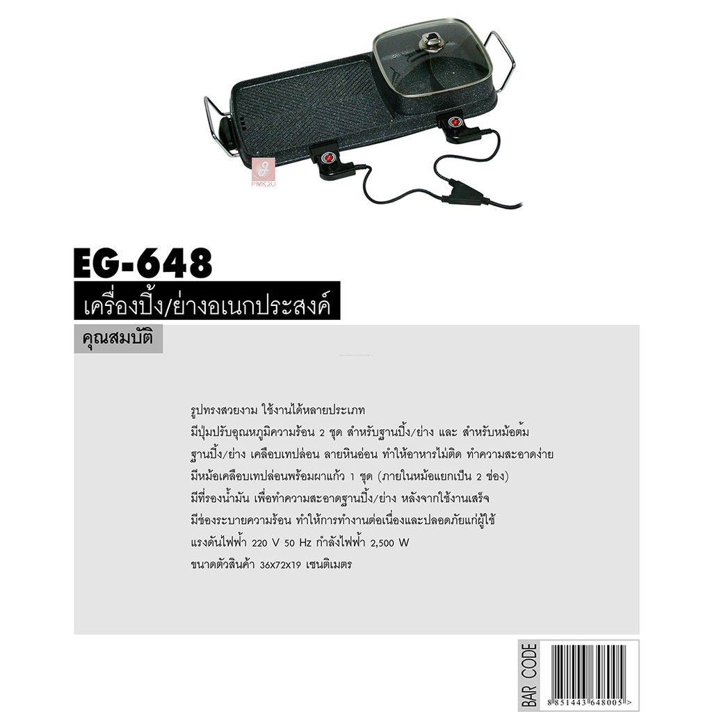 IMARFLEX เตาปิ้งย่างอเนกประสงค์ รุ่น EG-648 หม้อต้ม2ช่อง พร้อมเตาปิ้งย่างอเนกประสงค์ เตาปิ้งย่าง ...
