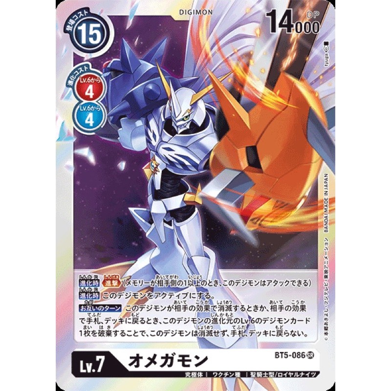 ดิจิมอนญี่ปุ่น Omegamon BT5-586 SR | Shopee Thailand