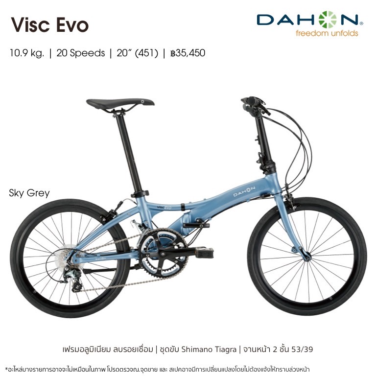 Dahon Visc Evo 2022 จักรยานพับล้อ 451 สายซิ่ง น้ำหนักเบา ทรงสวย | Shopee Thailand