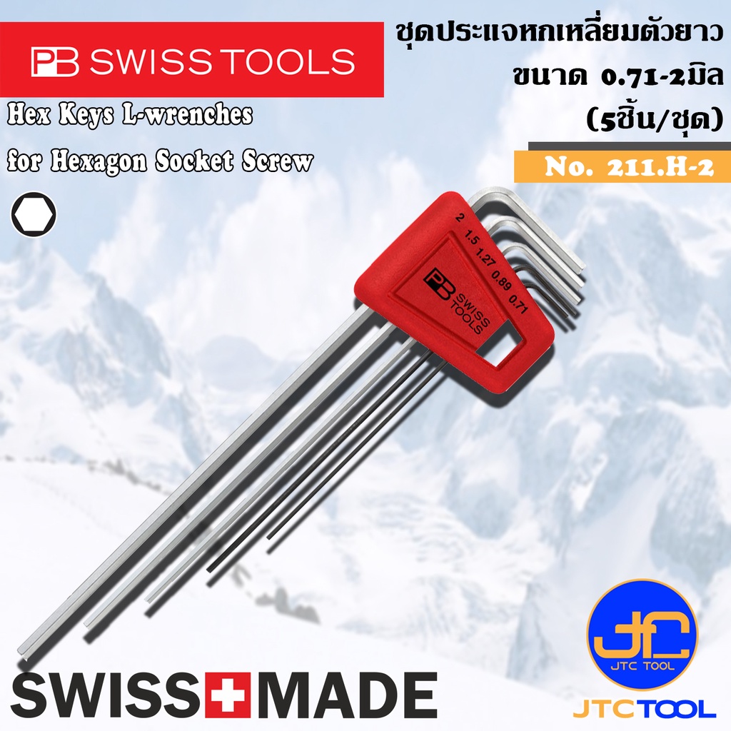 PB SWISS TOOLS ชุดประแจหกเหลี่ยมตัวยาว 5ชิ้น ขนาด 0.71-2มิล รุ่น 211.H ...
