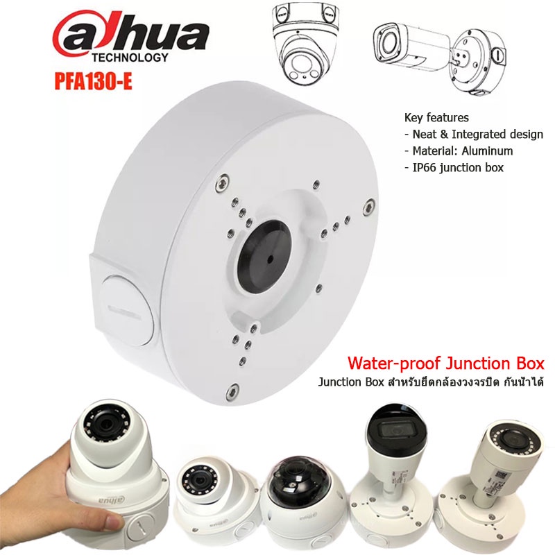 Dahua กล่องยึดกล้องวงจรปิด กันน้ำได้ Water-proof Junction Box รุ่น PFA130-E | Shopee Thailand