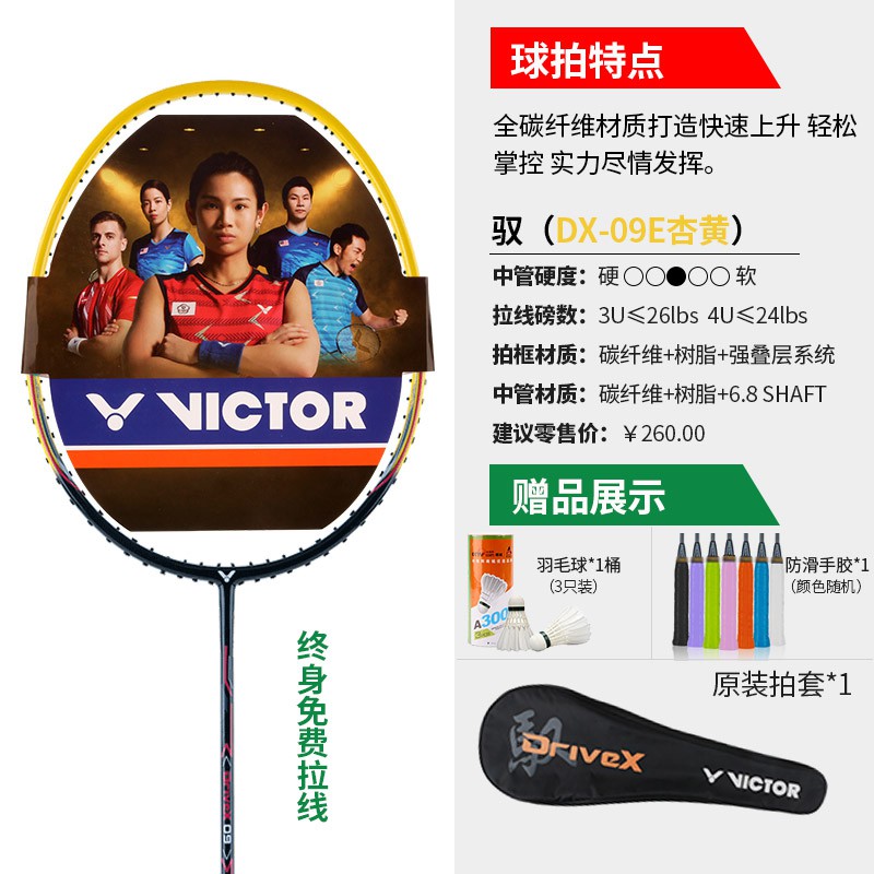 ของแท้ Victory / VICTOR Challenger 9500 Bright Sword 1900 ไม้แบดมินตัน ...